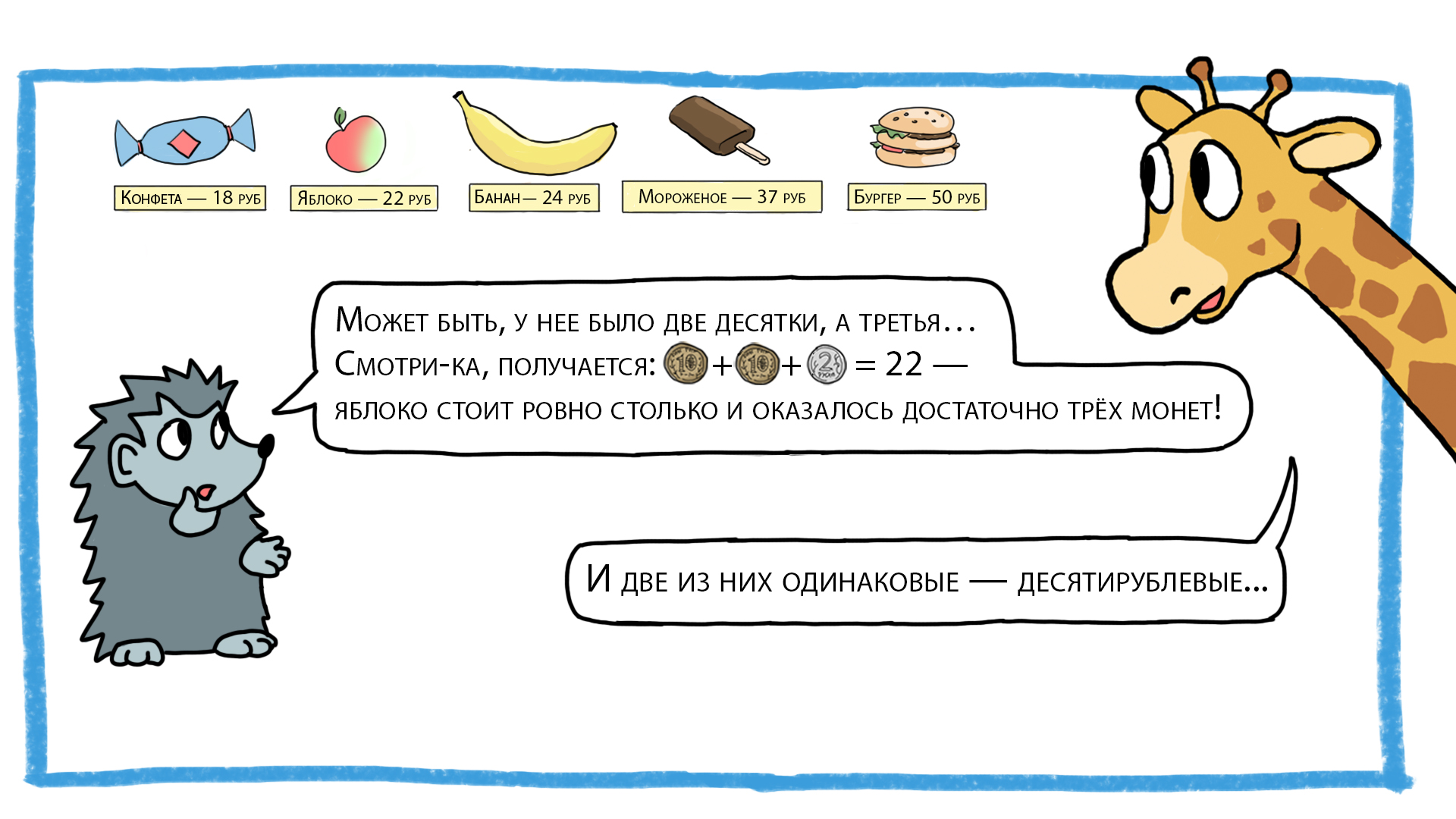 Задача о покупках - 5